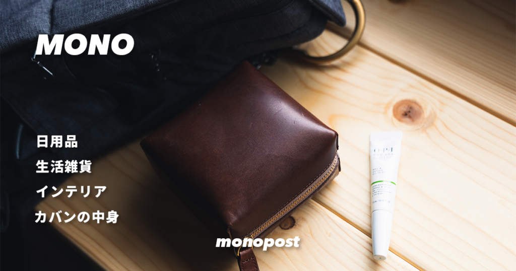CATEGORY | monopost – モノポスト