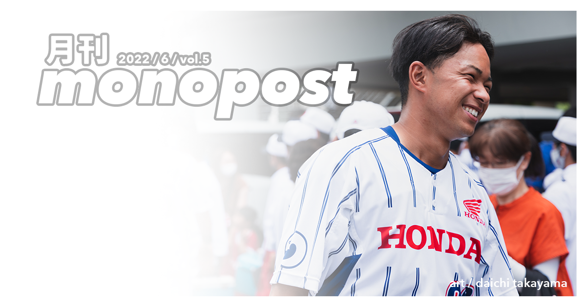 日用品・ガジェットのこだわりを語るブログ”monopost – モノポスト