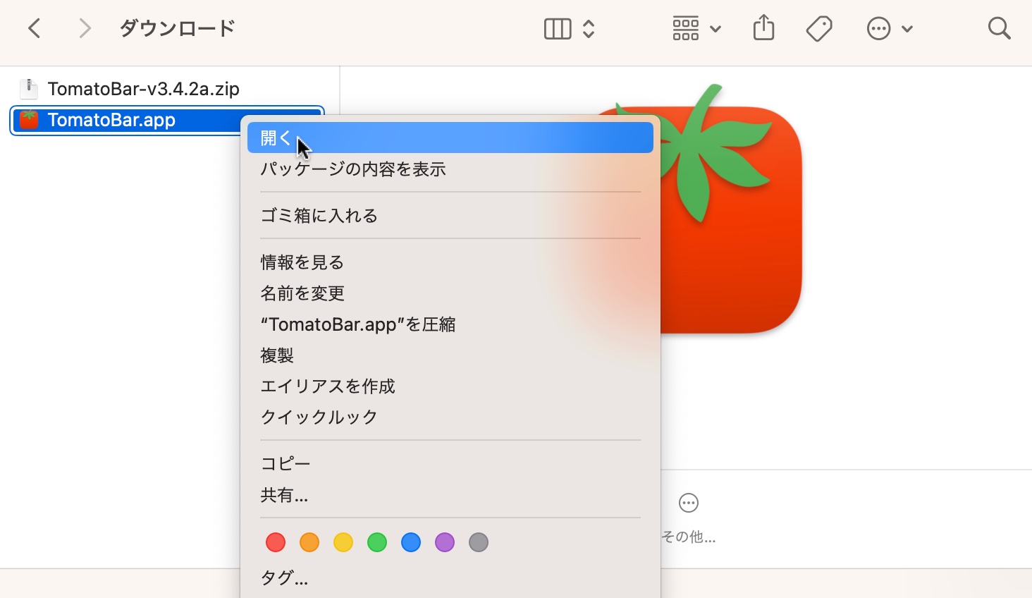 勉強や作業に集中できる、ポモドーロ・テクニックタイマーのMacアプリ「TomatoBar（トマトバー）」を。 | signature – シグネチャー