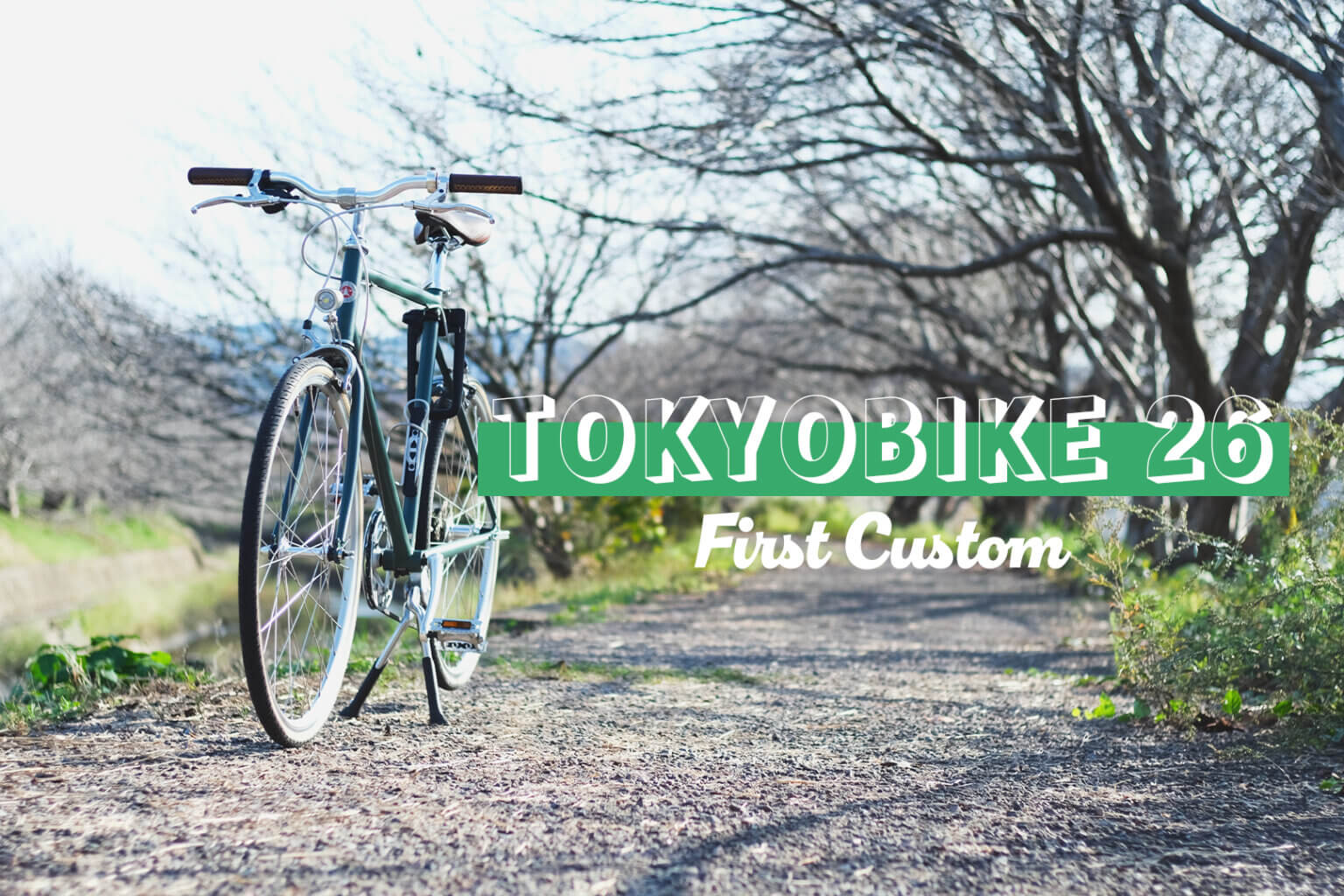 TOKYOBIKE 26のカスタム紹介。街乗りをさらに楽しくするライトやベル、ロックなどをまとめました。 | signature – シグネチャー